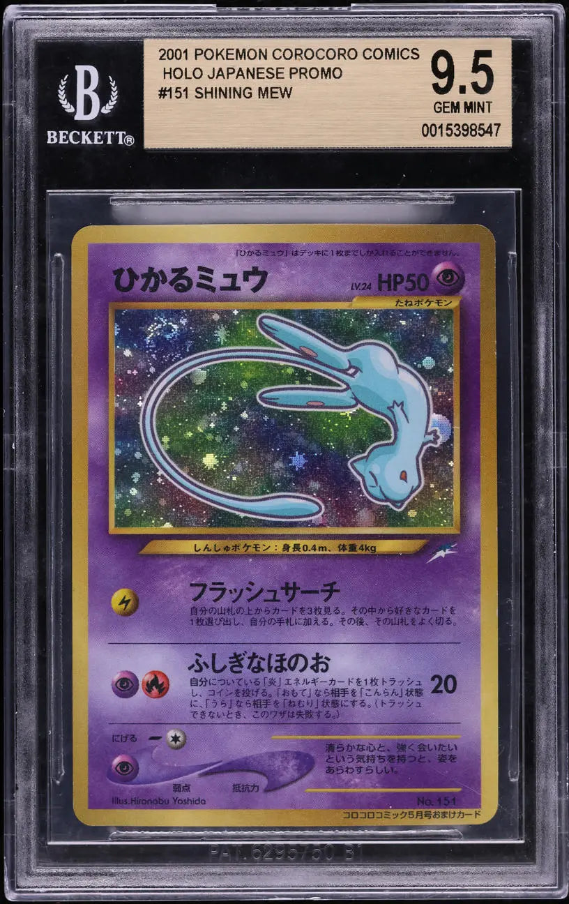 2001 POKEMON JAPANESE PROMO COROCORO COMICS HOLO SHINING MEW #151 BGS ...