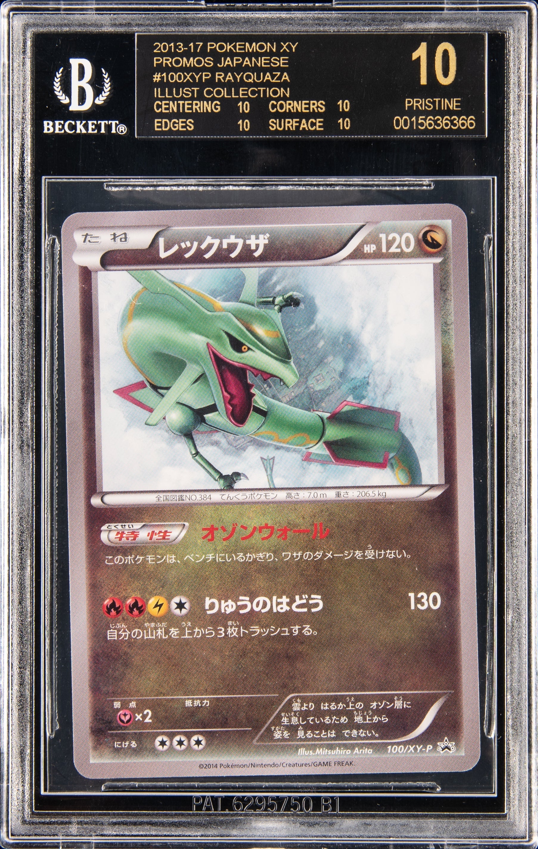 2014 POKEMON JAPANESE XY PROMO ILLUSTRATION COLLECTION RAYQUAZA #100 B – lowpopping