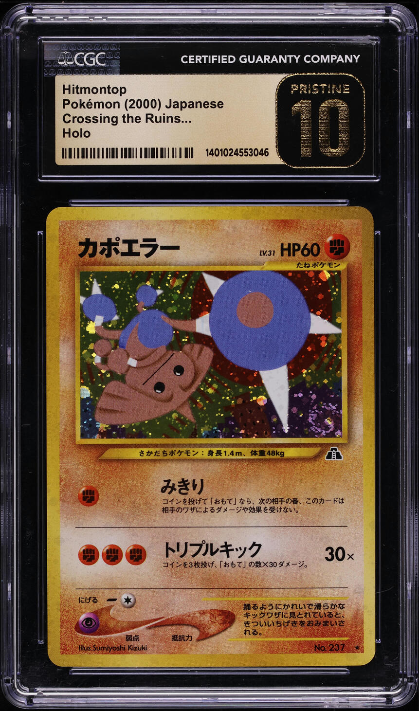 2000 POKEMON JAPANESE NEO 2 HOLO HITMONTOP #237 CGC 10 PRISTINE ...