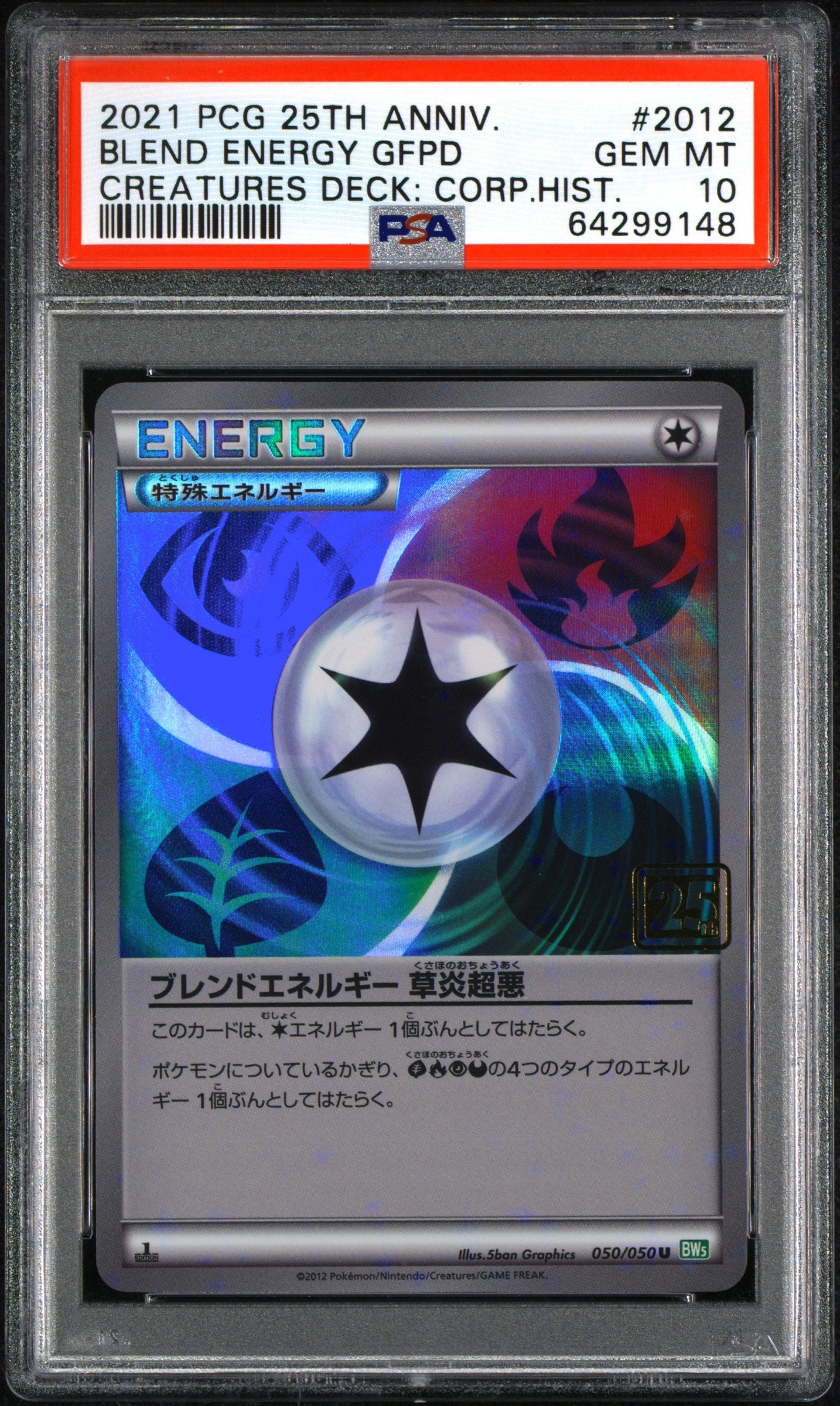 2021 POKEMON JAPANESE CREATURES DECK CORPORATE HISTORY BLEND ENERGY GF ...