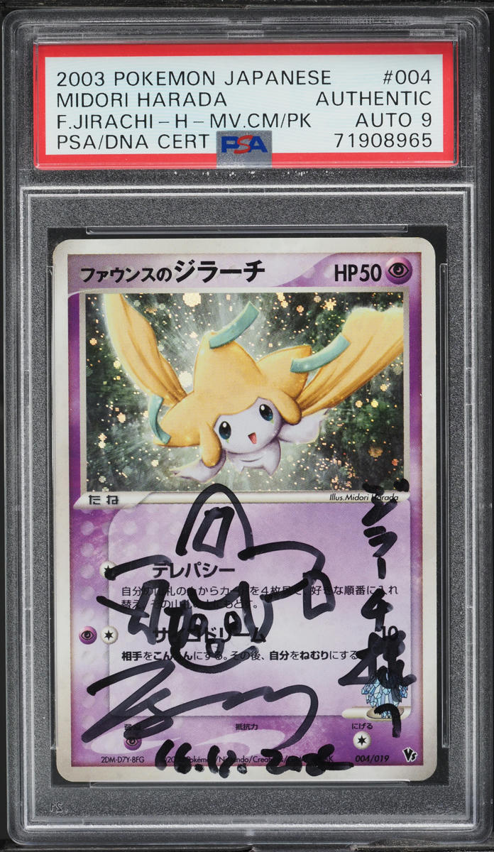 2003 POKEMON JAPANESE MOVIE COMMEMORATION VS HOLO FORINA'S JIRACHI #4 ...
