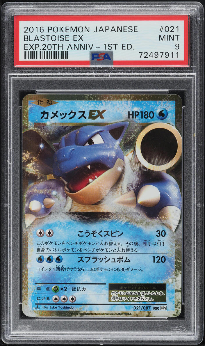2016 POKEMON JAPANESE CP6 20TH ANNIVERSARY 1ST EDITION BLASTOISE EX #2 ...