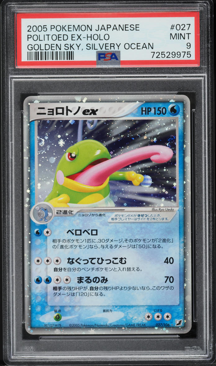 2005 POKEMON JAPANESE GOLDEN SKY SILVERY OCEAN HOLO POLITOED EX #27 PS ...