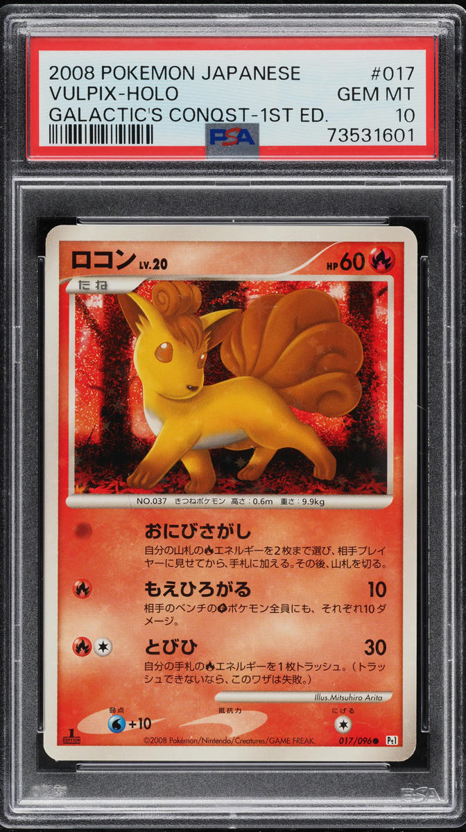 2008 POKEMON JAPANESE GALACTIC'S CONQUEST 1ST EDITION HOLO VULPIX #17 ...