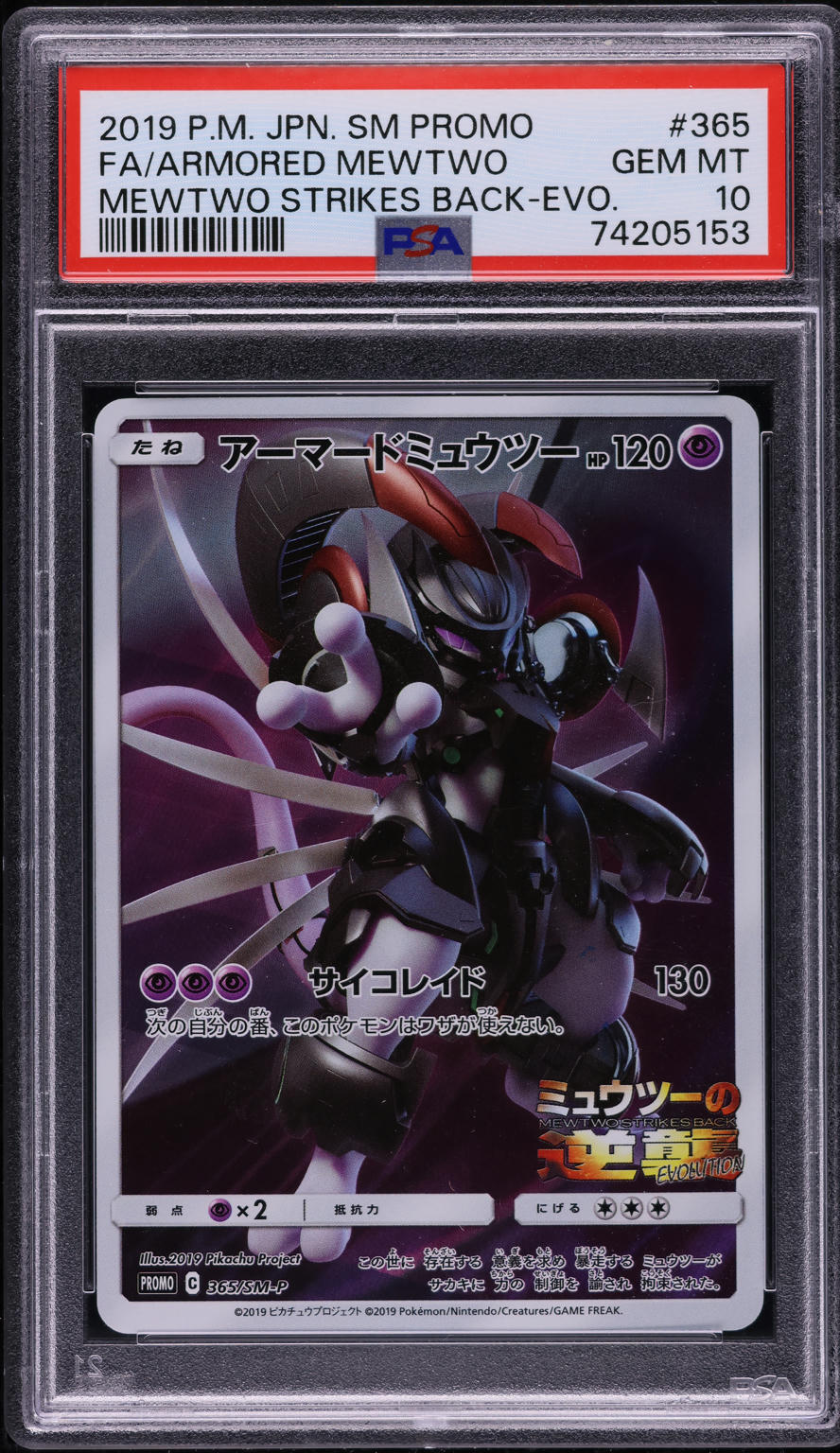 2019 POKEMON JAPANESE SM PROMO STRIKES BACK FULL ART ARMORED MEWTWO #3 ...