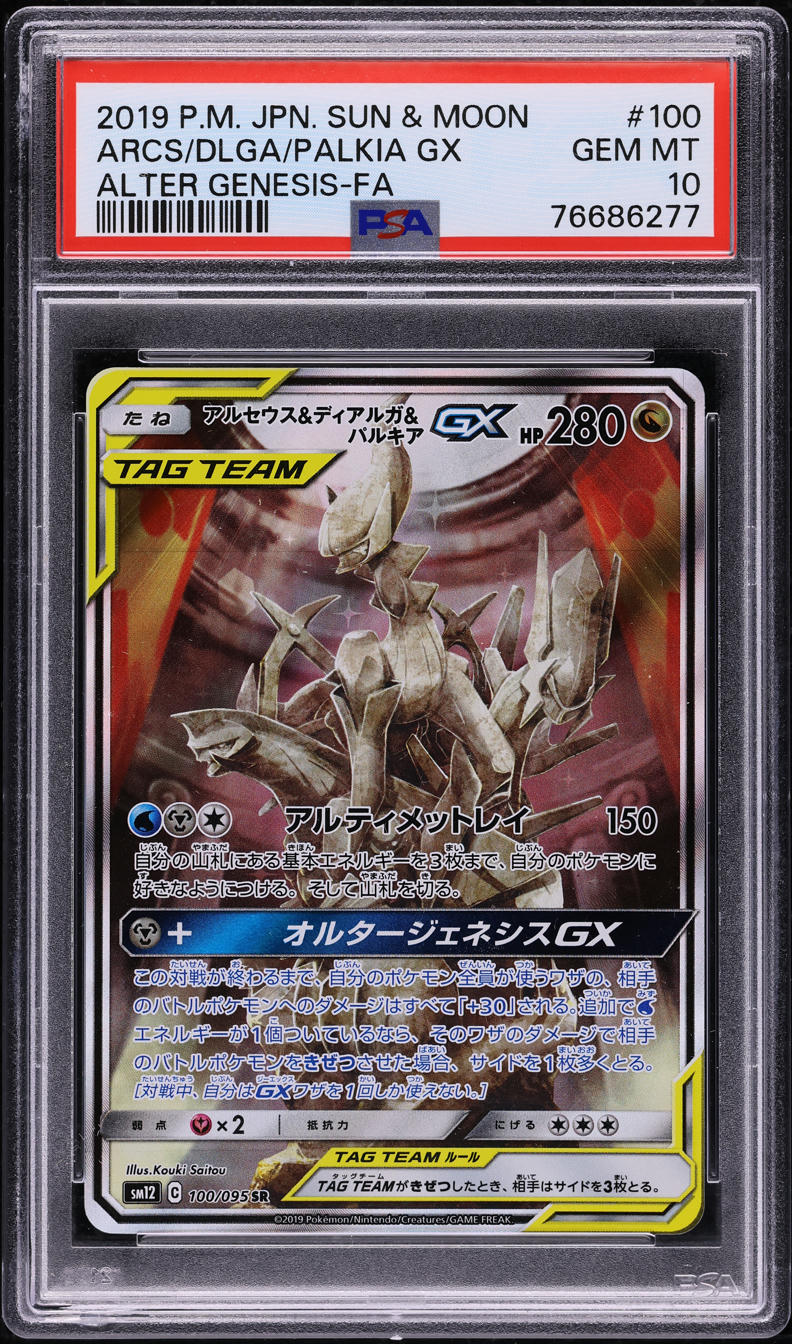 2019 POKEMON JAPANESE SM ALTER GENESIS SR ARCEUS DIALGA PALKIA GX #100 ...