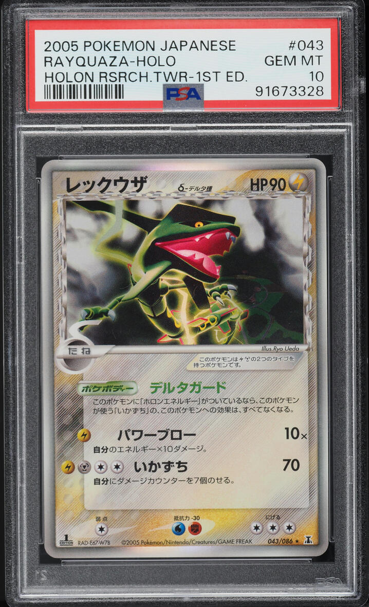2005 POKEMON JAPANESE HOLON RESEARCH TOWER 1ST EDITION HOLO RAYQUAZA P ...