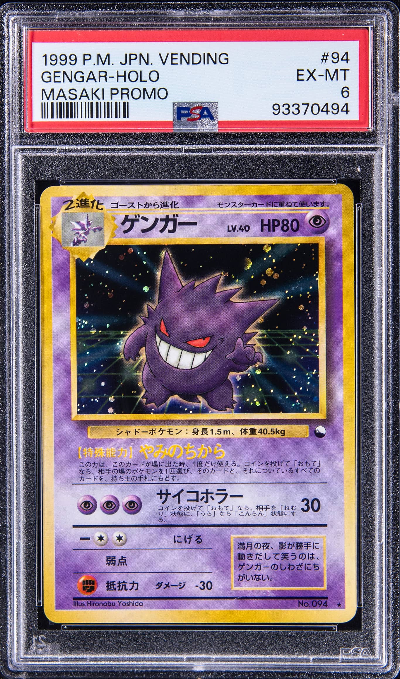 1999 POKEMON JAPANESE VENDING MASAKI PROMO HOLO GENGAR #94 PSA 6 ...